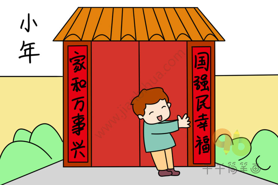 小年简笔画之贴春联_其他节日